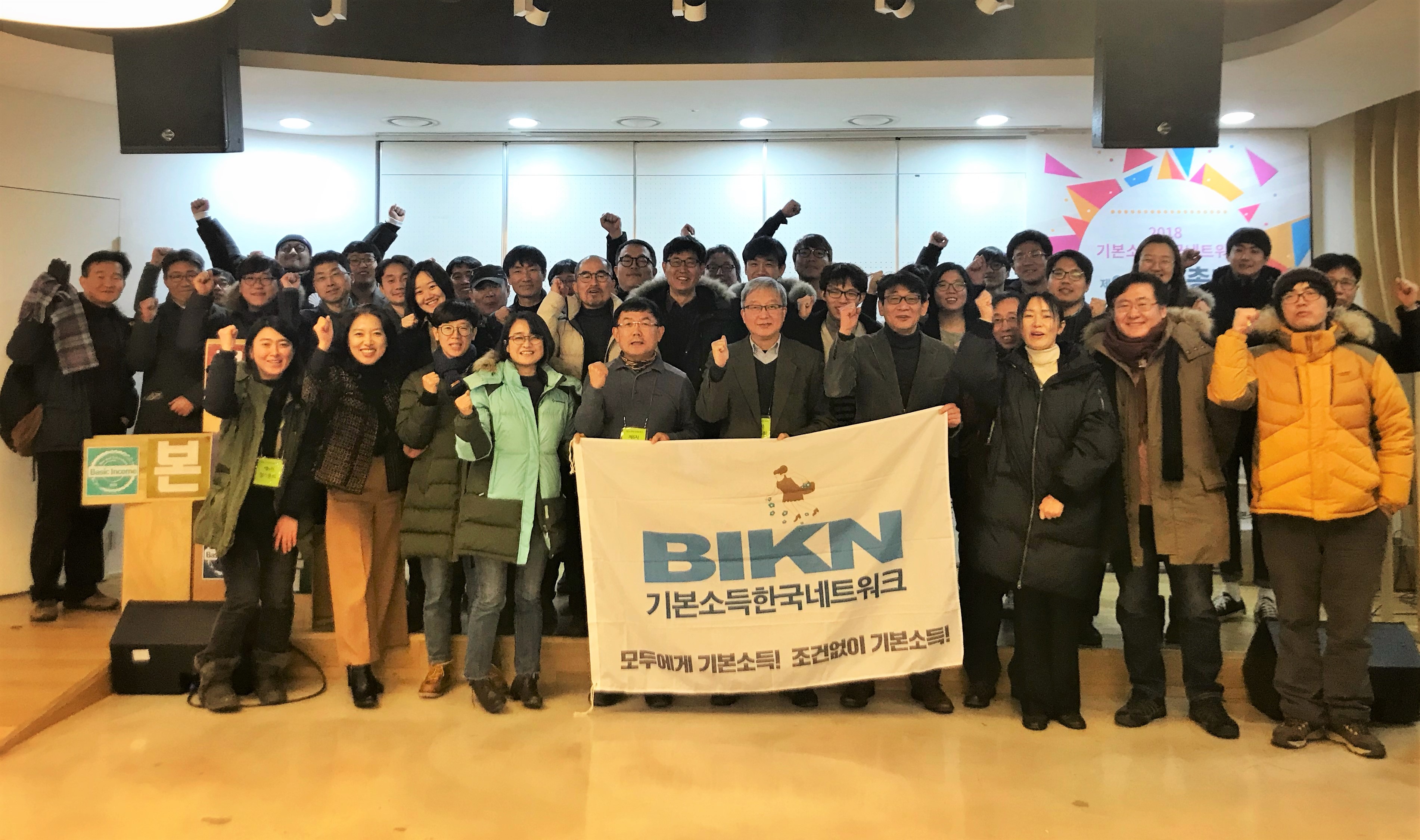 제6차 정기총회 2018. 01. 27. - 기본소득한국네트워크